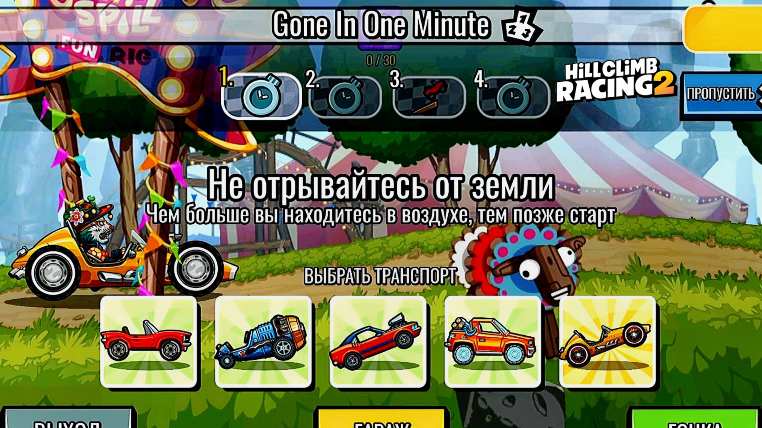 НОВОЕ КОМАНДНОЕ СОБЫТИЕ Gone In One Minute - Hill Climb Racing 2 (gameplay) (гонки на андроид)