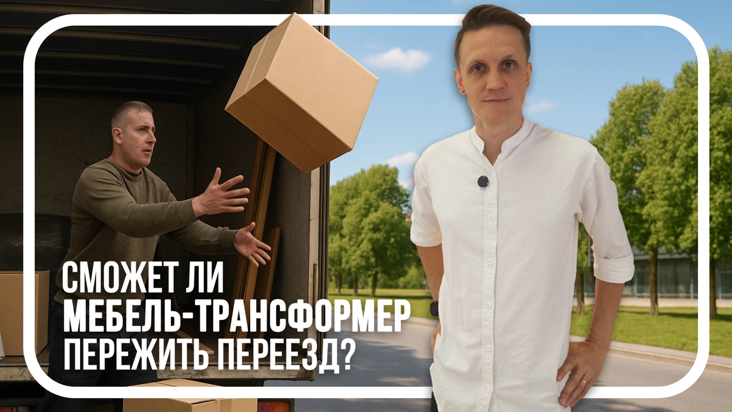 ПРОВЕРКА ВРЕМЕНЕМ И ПЕРЕЕЗДОМ ПРОЙДЕНА! ✅