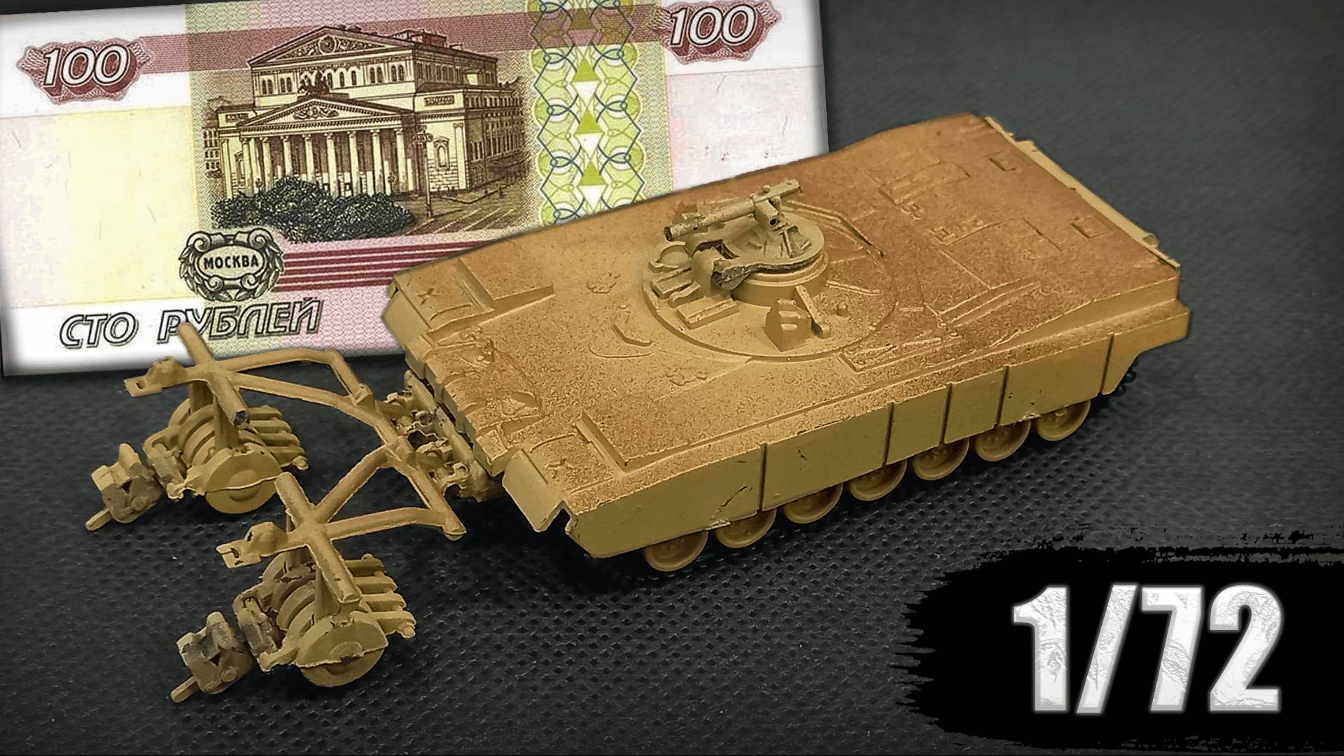 Дешевая модель 1:72 — что внутри за 100 рублей?