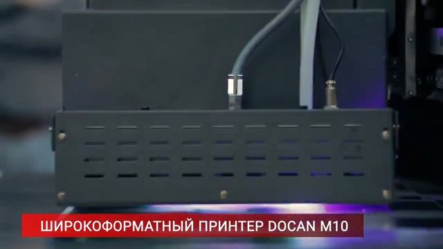 Docan M10 - применение