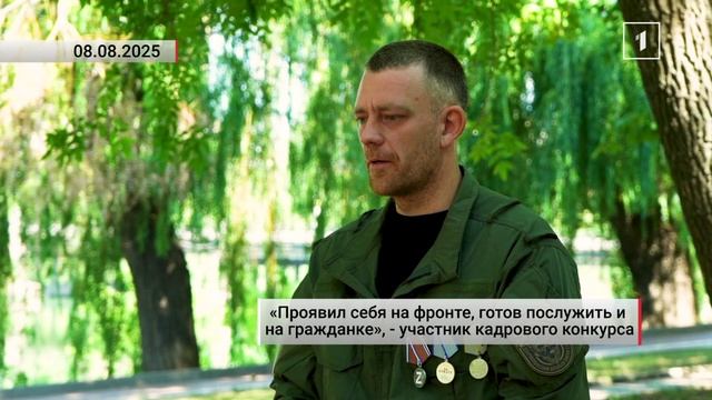 «Моя цель — помочь землякам», — финалист кадрового конкурса «Донбасс.СВОи.Герои» проходит стажировку