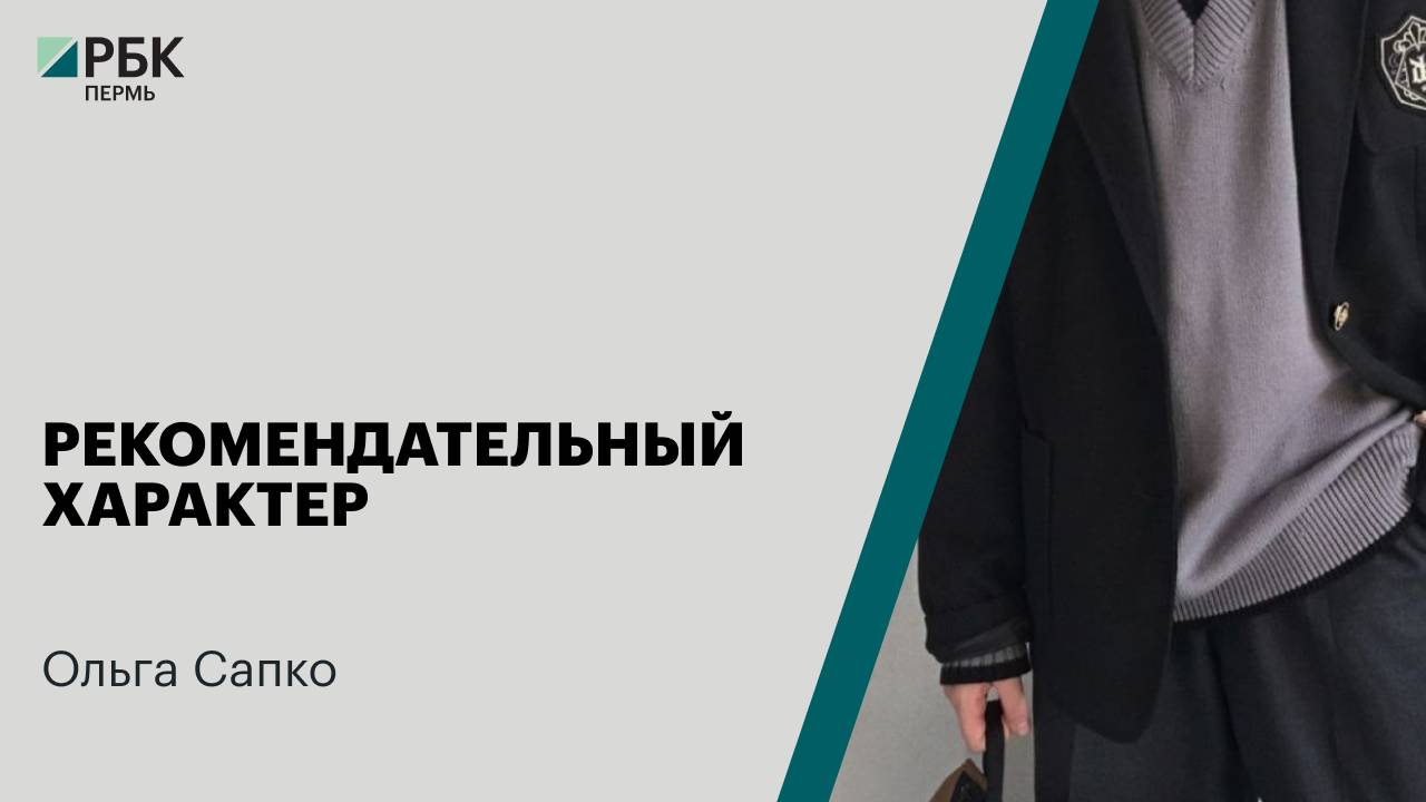 Рекомендательный характер | Ольга Сапко