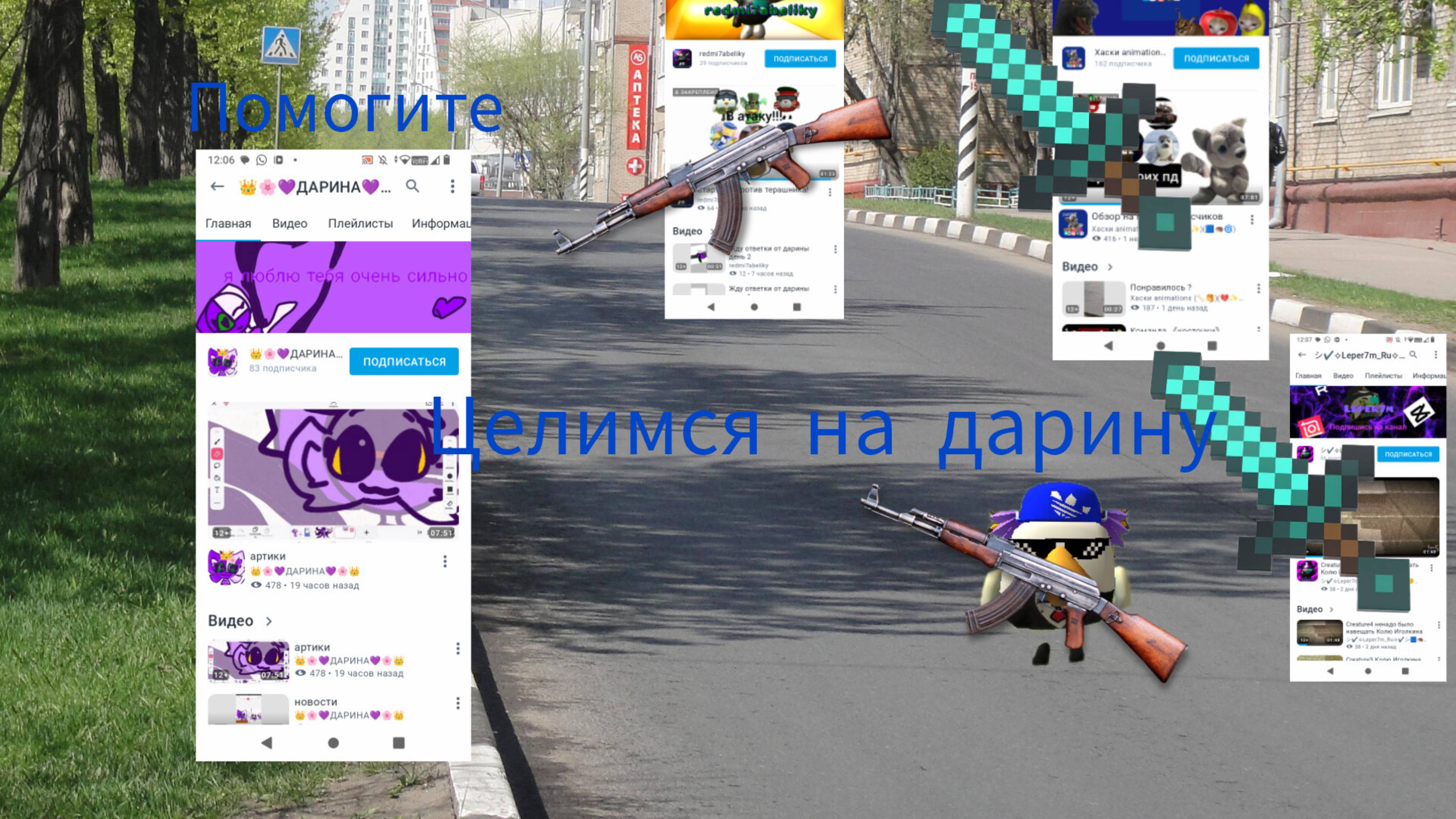 разоблачение на дарину