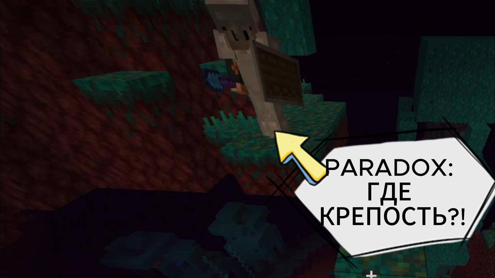 2 Часть в НОВОМ мире. НЕЗЕР