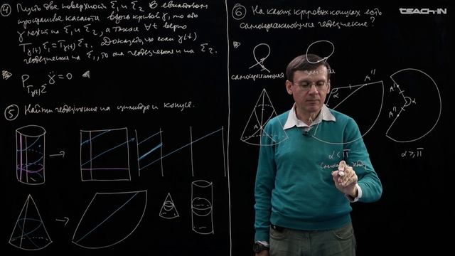 Пенской А. В. - Риманова геометрия. Семинары - 9. Геодезические