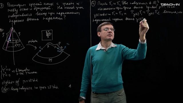 Пенской А. В. - Риманова геометрия. Семинары - 8. Параллельный перенос. Геодезическая кривизна