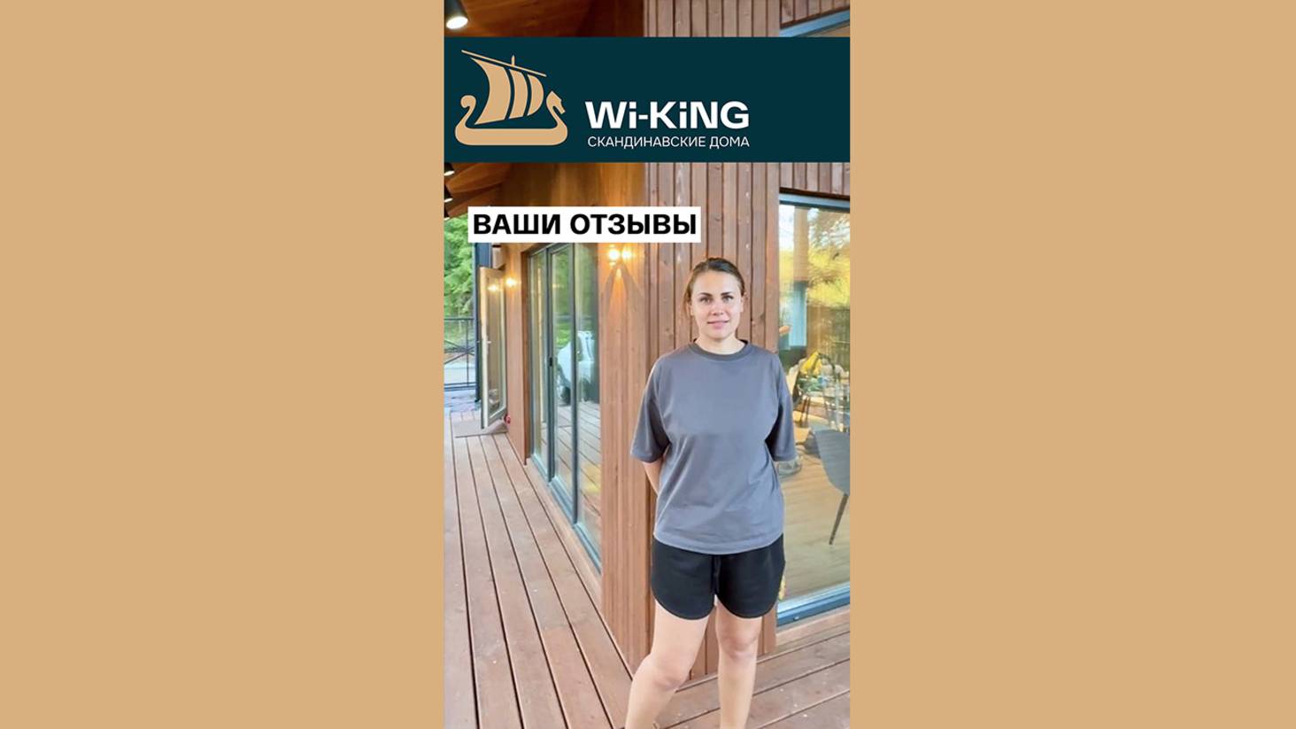 Новый отзыв Дом Wi-KiNG! Как выбрать застройщика и не прогадать?