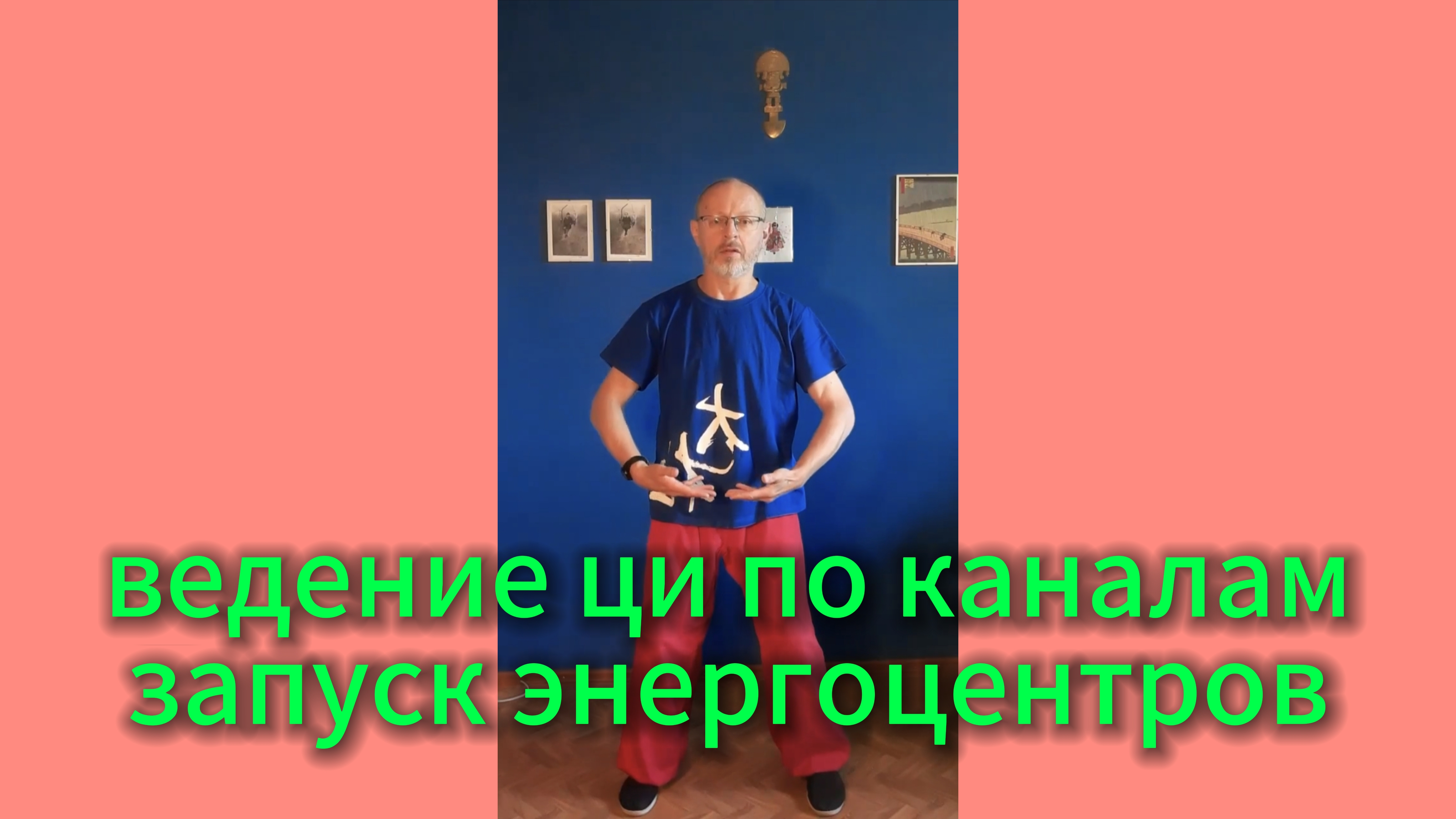 Утренний цигун 8.08.2025 #цигун #цигундляначинающих #цигунонлайн #утренний #утреннее