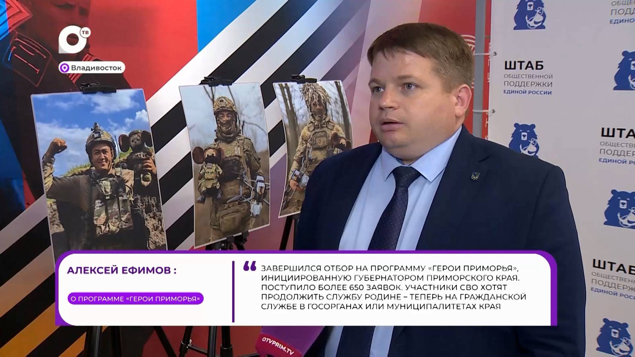 Прямая речь / О программе «Герои Приморья» / 08.08.25