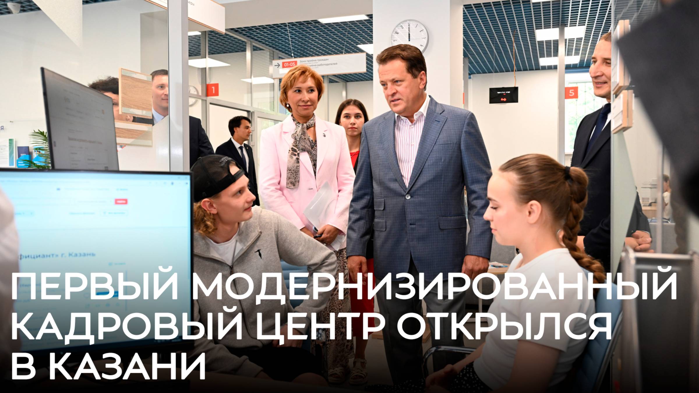 Первый модернизированный Кадровый центр открылся в Казани