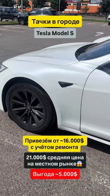 Tesla Model S: Роскошь и скорость на новом уровне!
