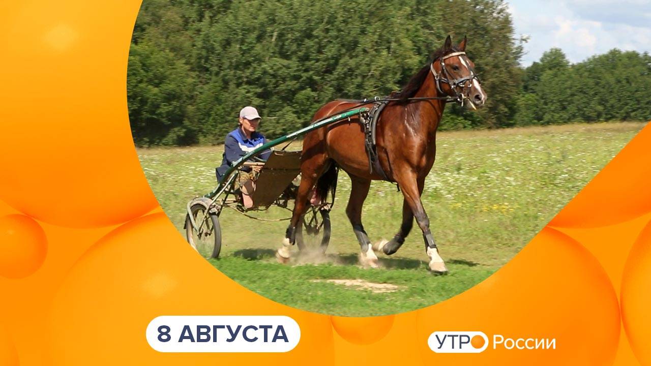 Утро России. Калуга (08.08.2025)