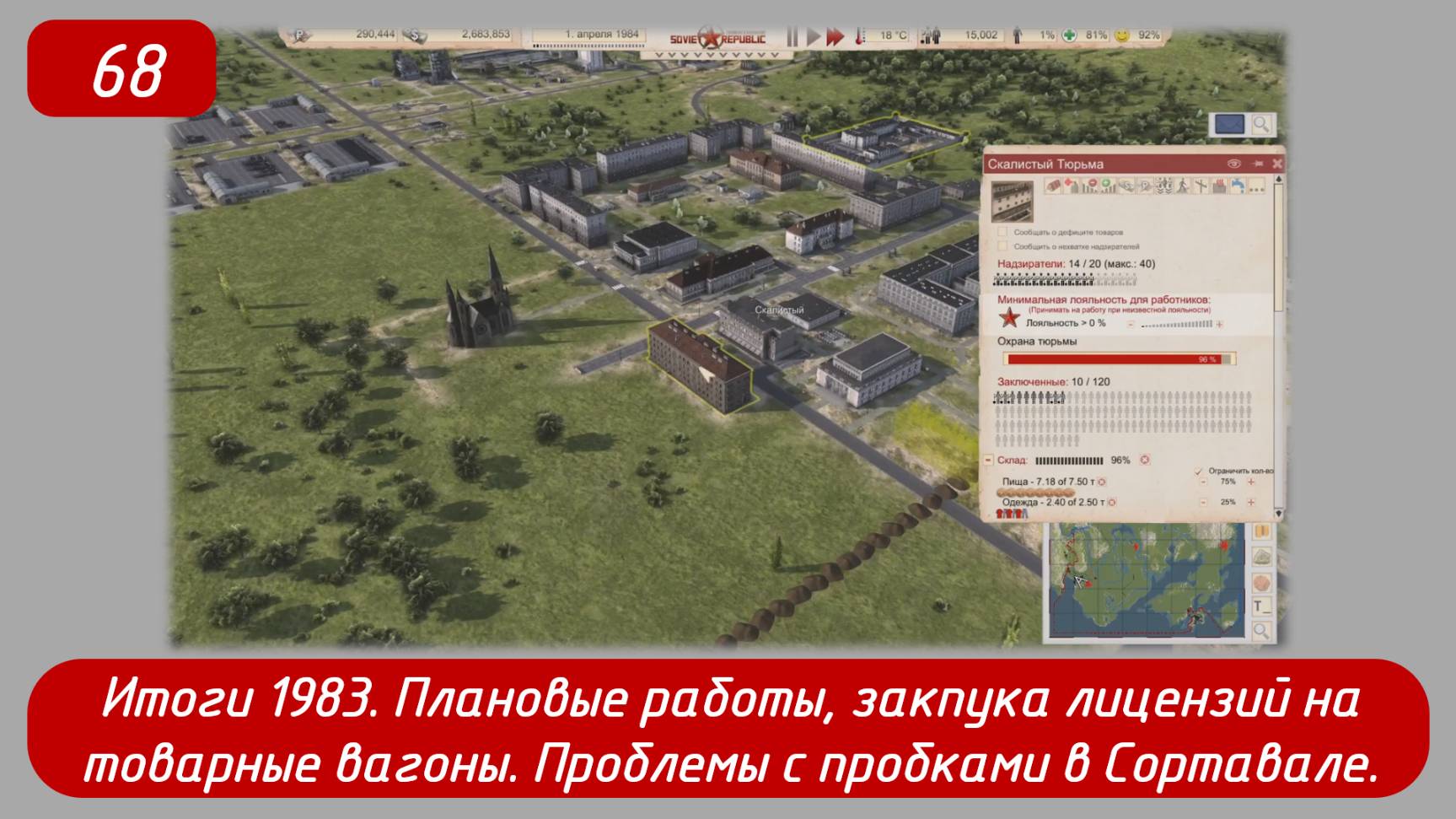 Эпизод 68. Плановые работы, закупка лицензий на вагоны. Проблемы с пробками в Сортавале.