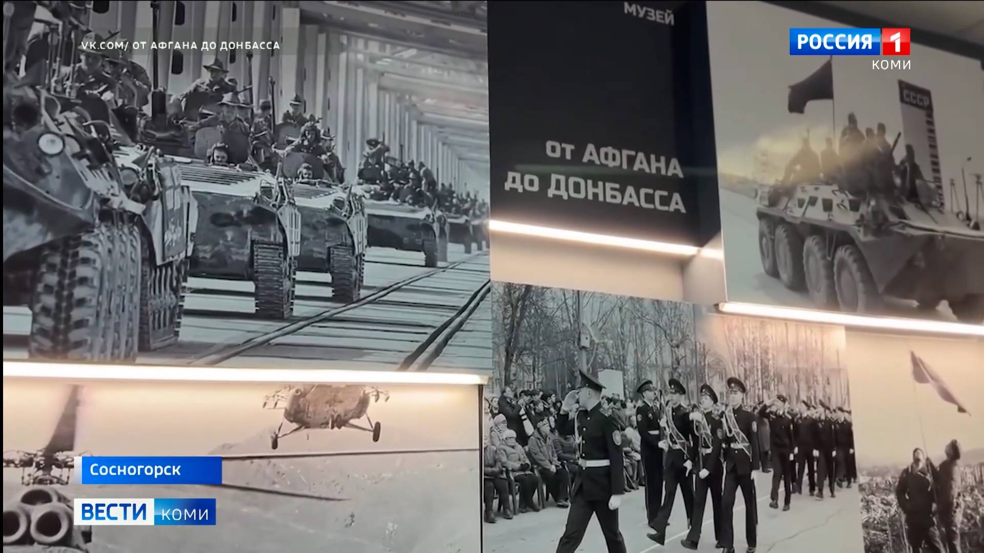 В Сосногорске создают музей боевой славы «От Афгана до Донбасса»