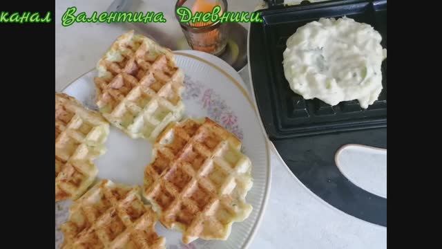 Разговоры на кухне. Готовлю кабачковын вафли. Болталочка. .лайфстайл.