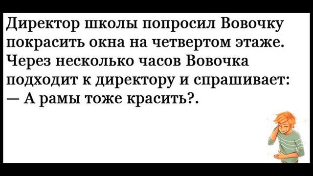 анекдоты про вовочку