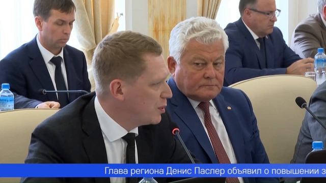 Глава региона Денис Паслер объявил о повышении зарплат нескольким категориям бюджетников