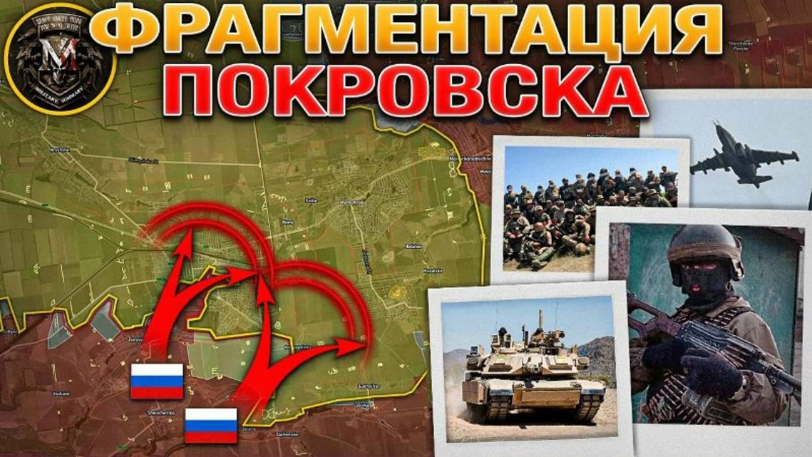 ❗💥⚡️Штурм ускоряется: ВС РФ приступили к фрагментации Покровска. Сводка за 8.08.2025г.