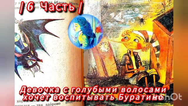 "ЗОЛОТОЙ КЛЮЧИК" А. Толстой
