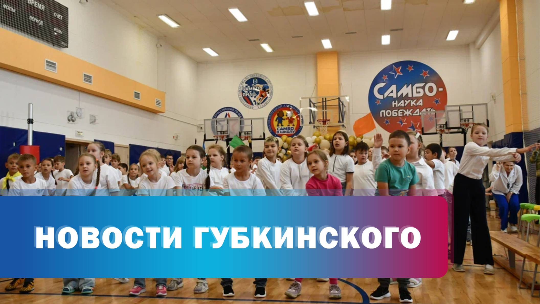 Открытие третьей смены пришкольного лагеря