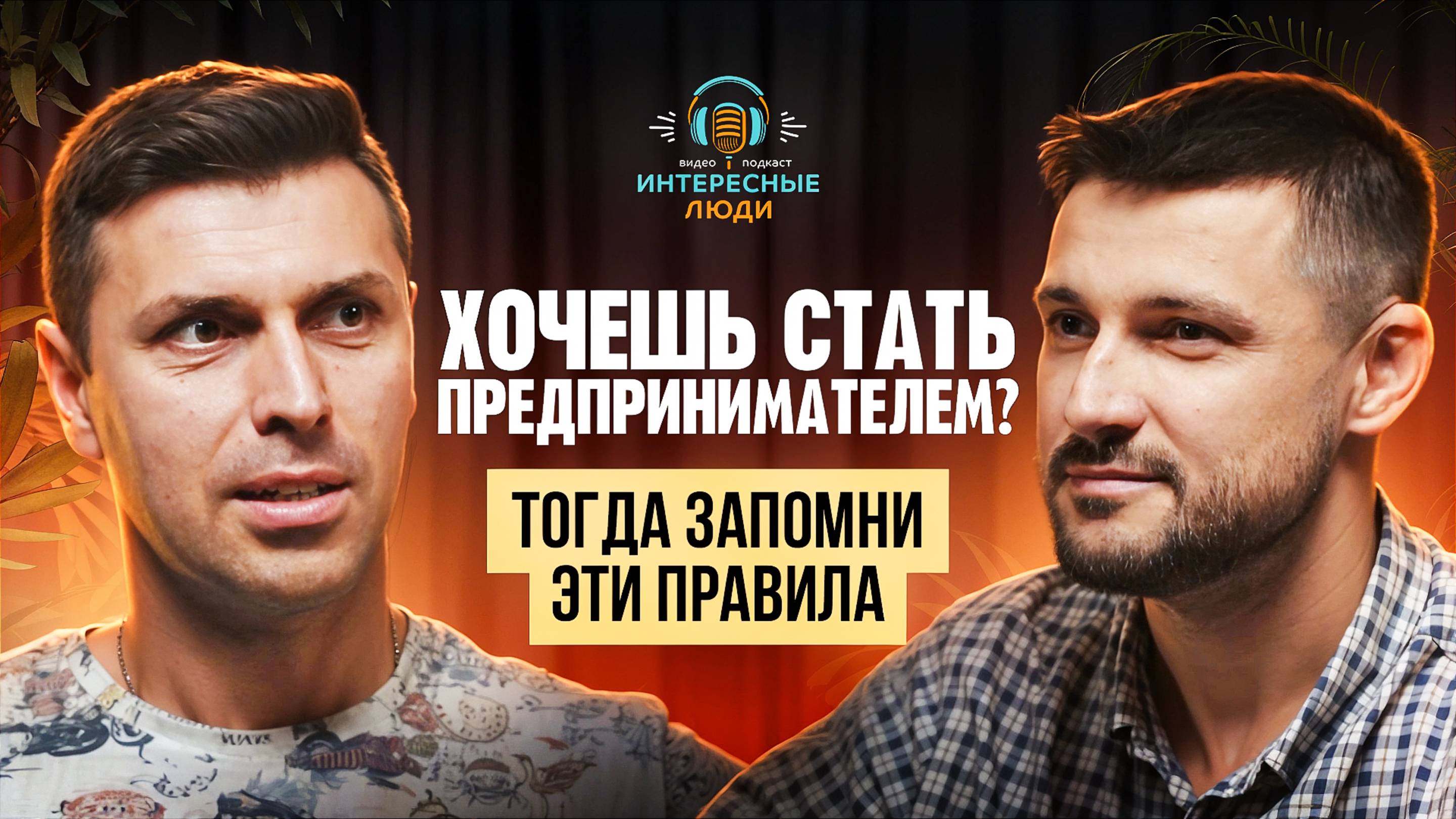 Хочешь стать предпринимателем? Тогда запомни эти правила!
