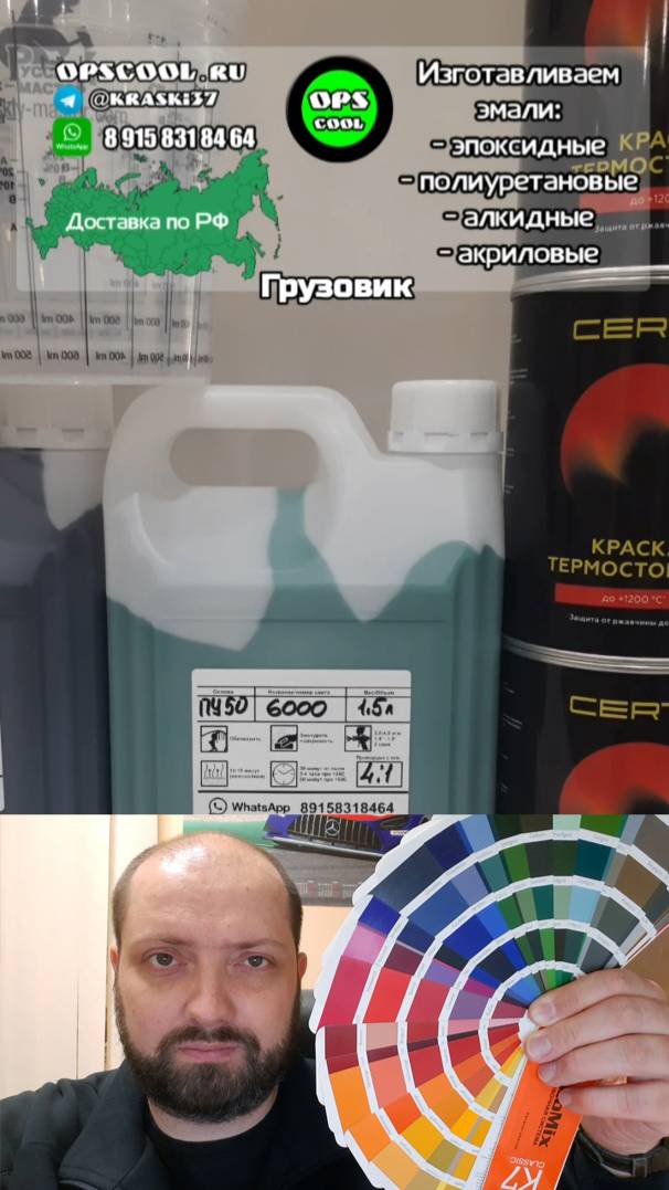 Полиуретановые индустриальные эмали для покраска грузовика. Отправка в Назрань