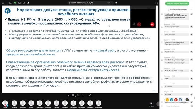 Школа для мединиских специалистов - 25.03.2025 (доклад №2)
