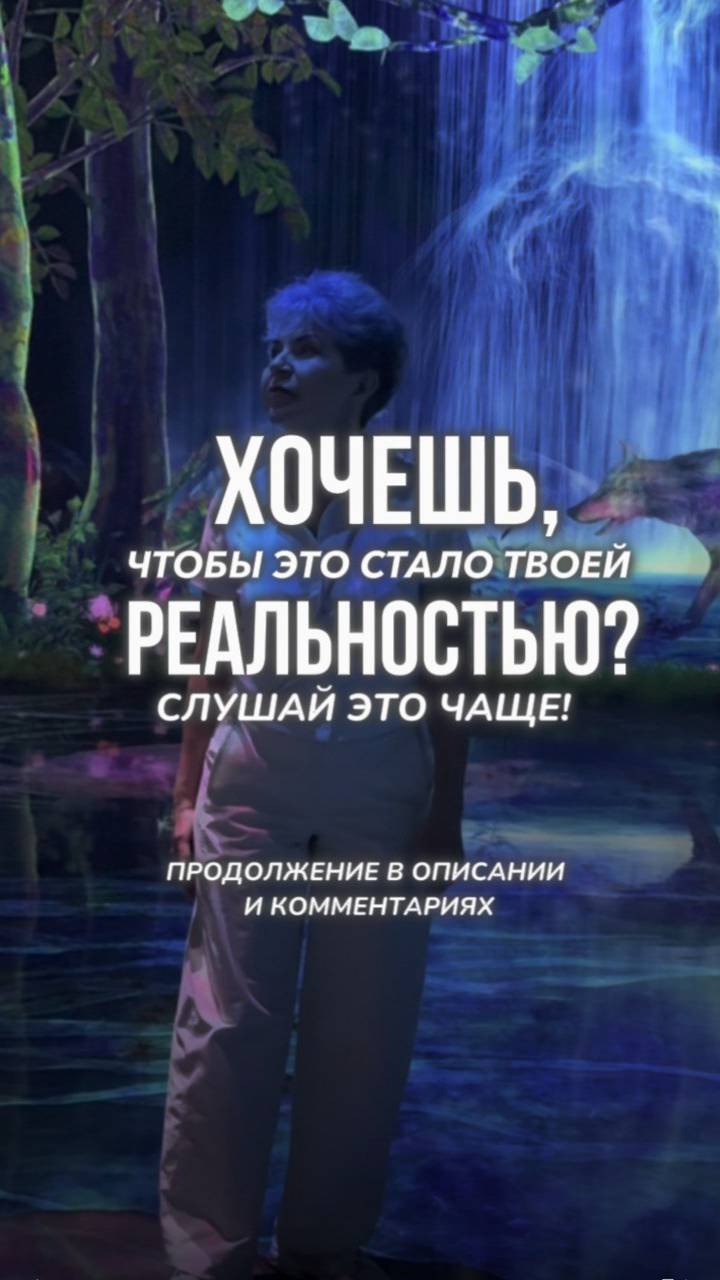 ИЗМЕНИ МЫСЛИ— и начнут меняться ОБСТОЯТЕЛЬСТВА. Это не просто слова. Читай комментарии