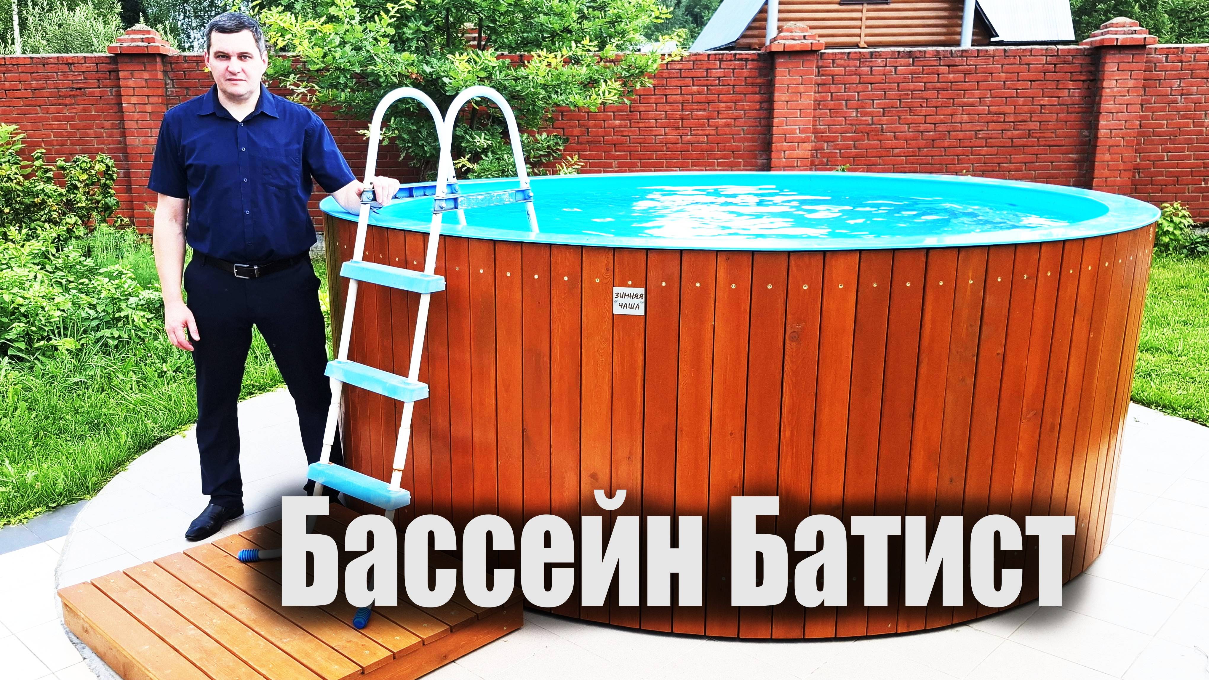 Бассейн Батист 310