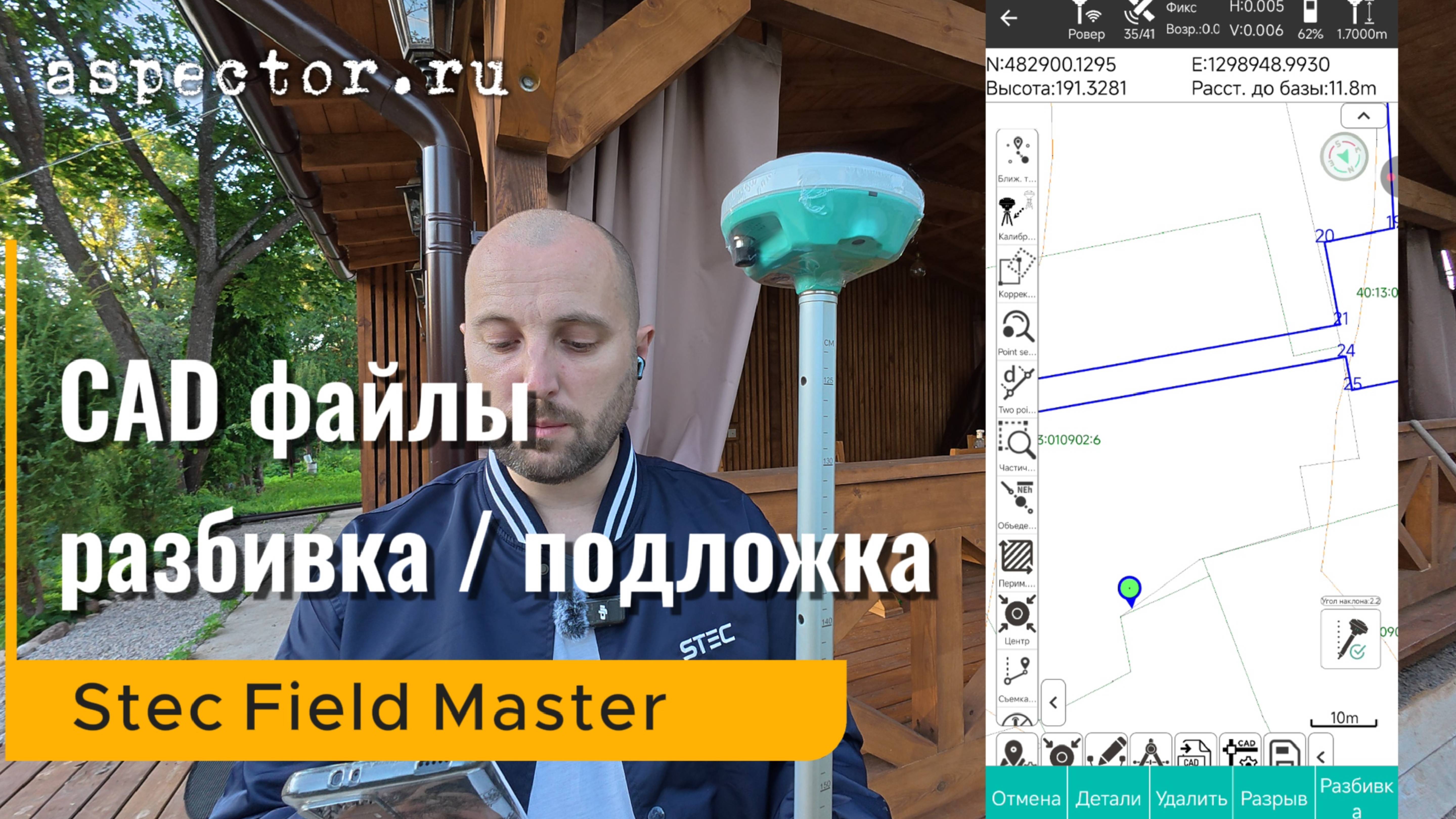 Использование CAD файлов в Stec Field Master