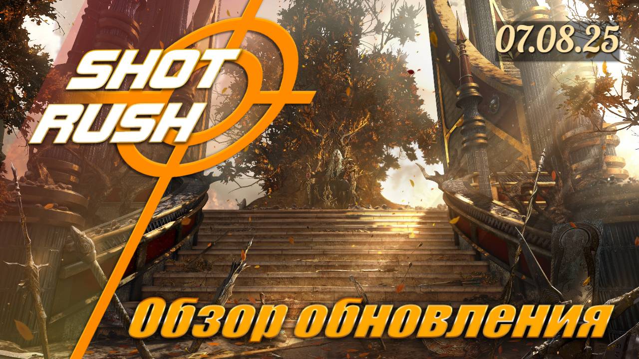 Обнова БДО от 07.08.25 (Баланс Персонажей, Про Иданию, +50 меткости, Монстры, Вкусные ивенты)