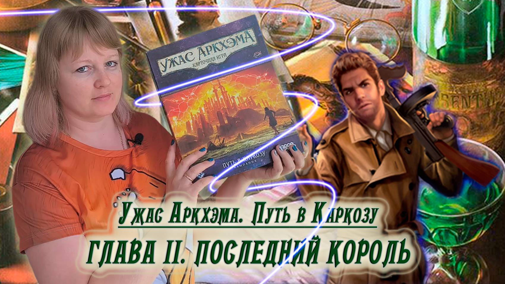 2️⃣🕌 Глава II. Последний король / Соло игра / Прохождение Путь в Каркозу / Спойлеры!!!