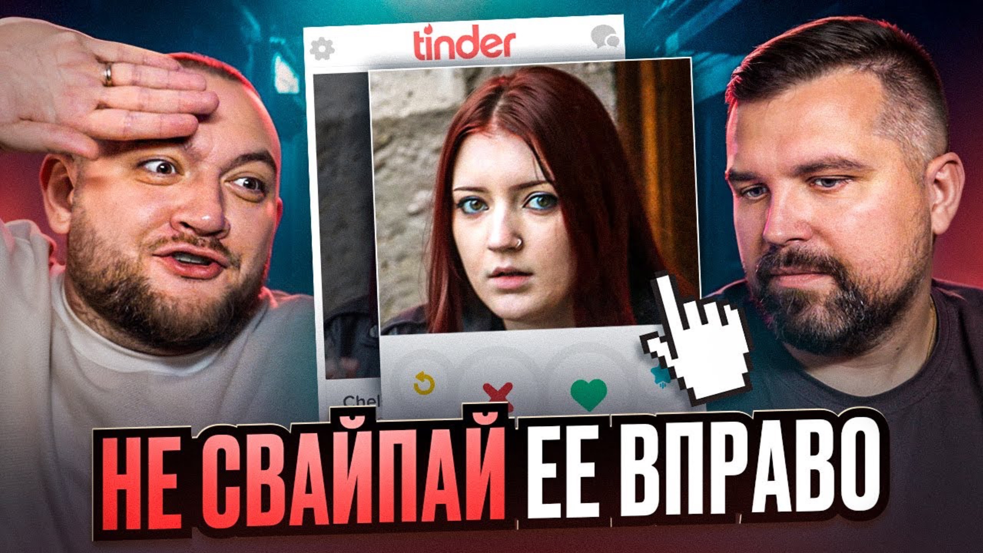 ДОМИНА ЧЕРРИ - УБИЙЦА ИЗ ТИНДЕРА                (Кузьма&Юлик)