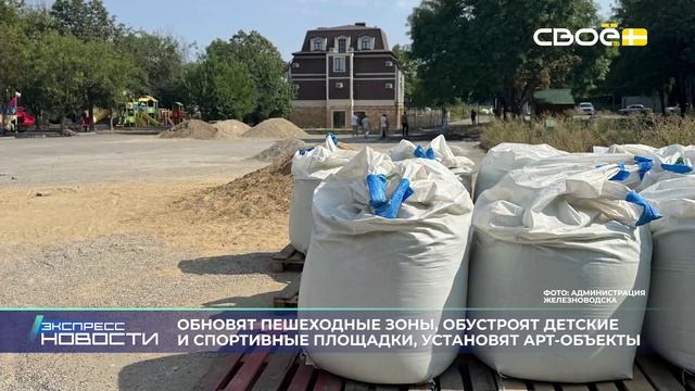 Новости на Своём от 8 августа 2025г. 21.00