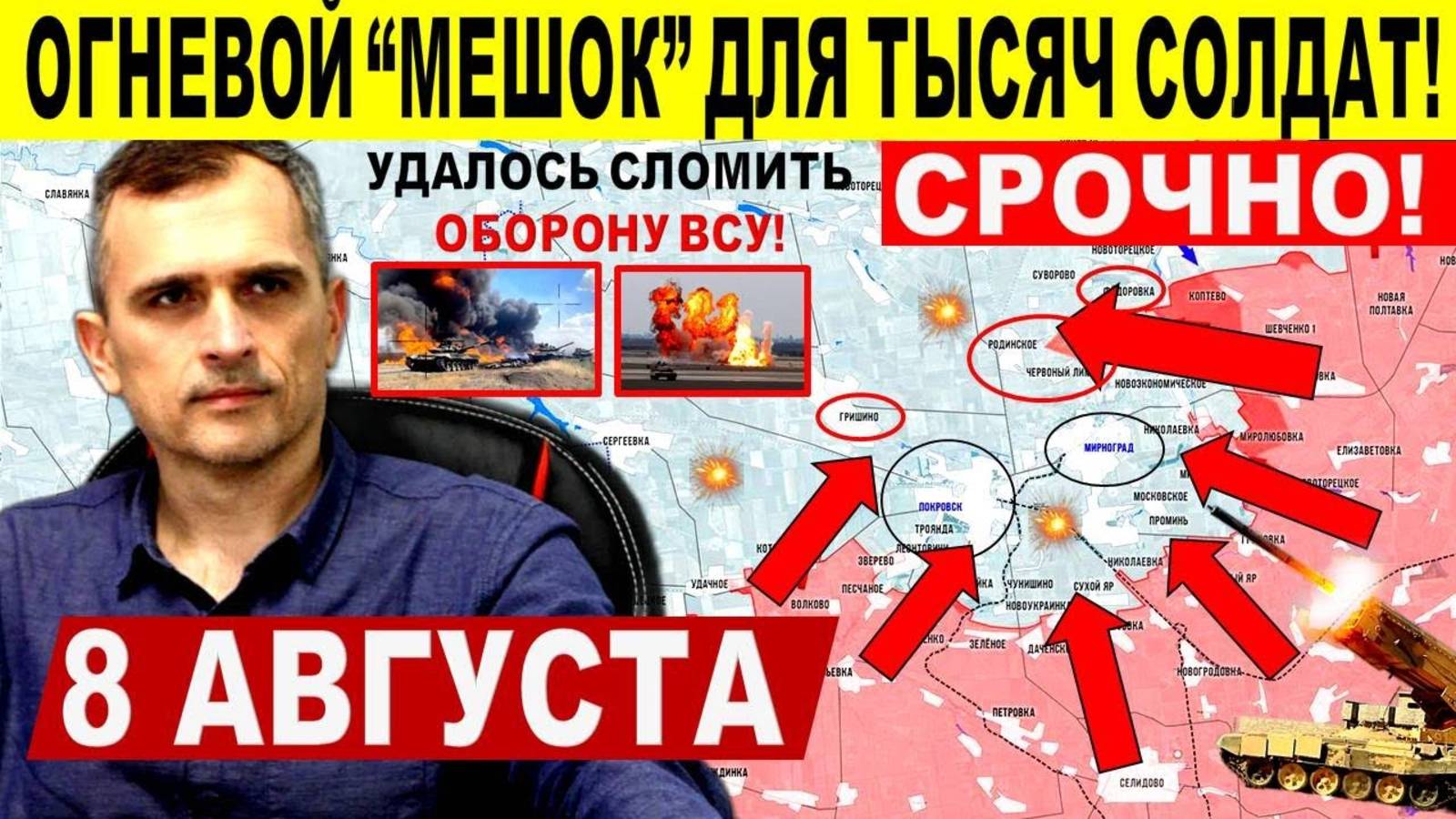 Огневой "МЕШОК"! Мощный маневр ВС РФ в Покровске, Константиновке! Военные сводки 8.08.2025