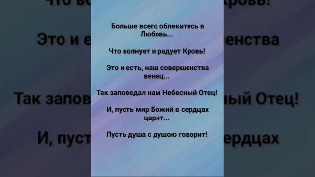"ОБЛЕКИТЕСЬ В ЛЮБОВЬ!!!" Слова, Музыка: Жанна Варламова