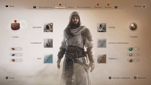 Assassins creed mirage #8.