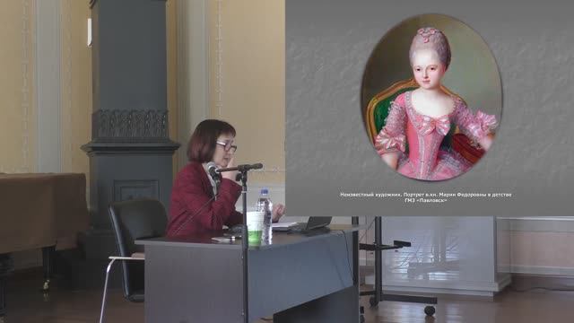 Лекция Натальи Бахаревой "Императрица Мария Федоровна - августейшая художница"