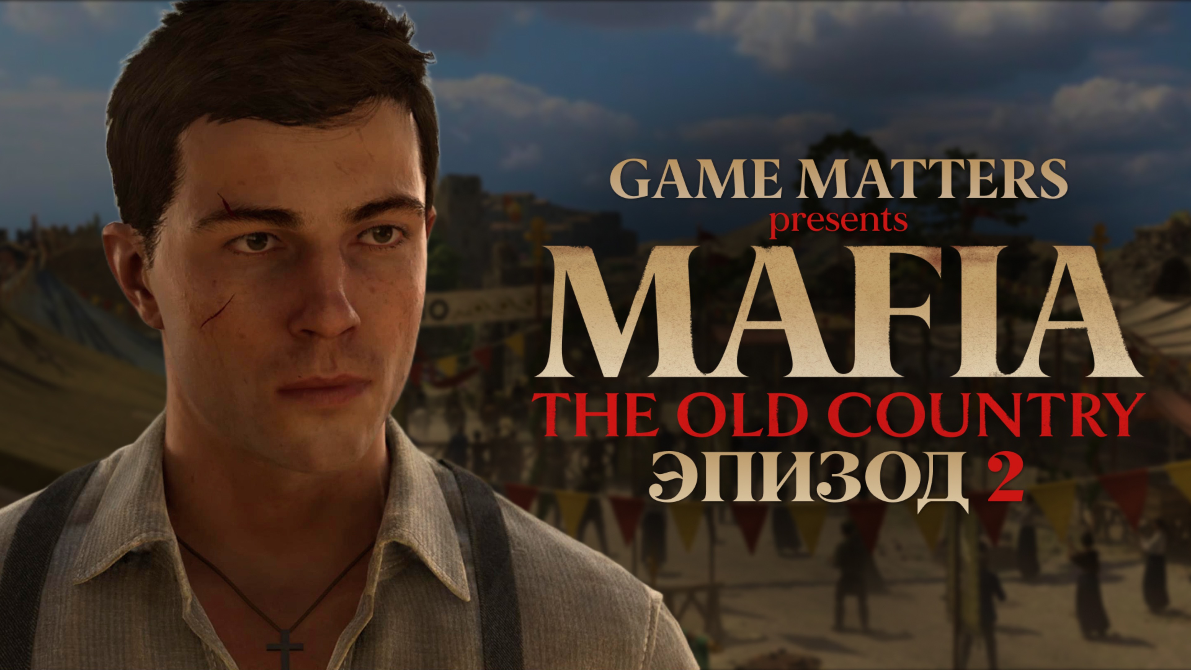 РЕПУТАЦИЯ СЕМЬИ | Mafia: The Old Country #2 | Прохождение Без Комментариев [PS5]