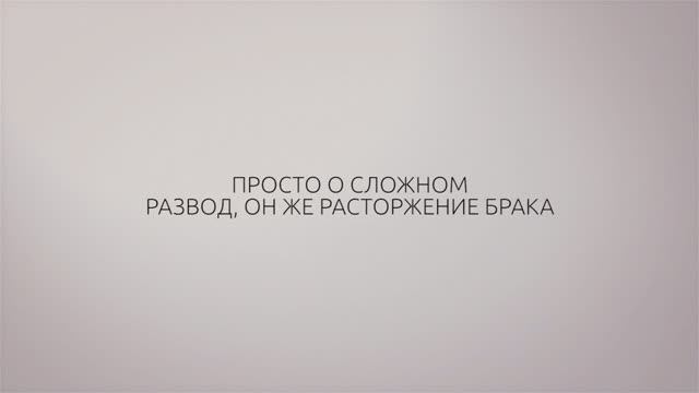 ТГУ Спецпроект: Просто о сложном. Судебный приказ