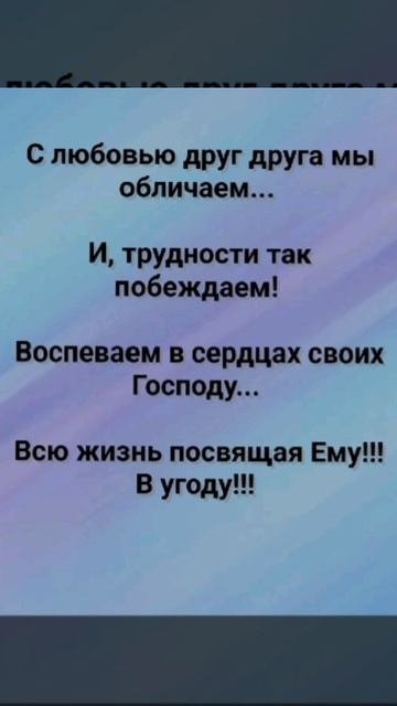 "ОБЛЕКИТЕСЬ В ЛЮБОВЬ!!!" Слова, Музыка: Жанна Варламова