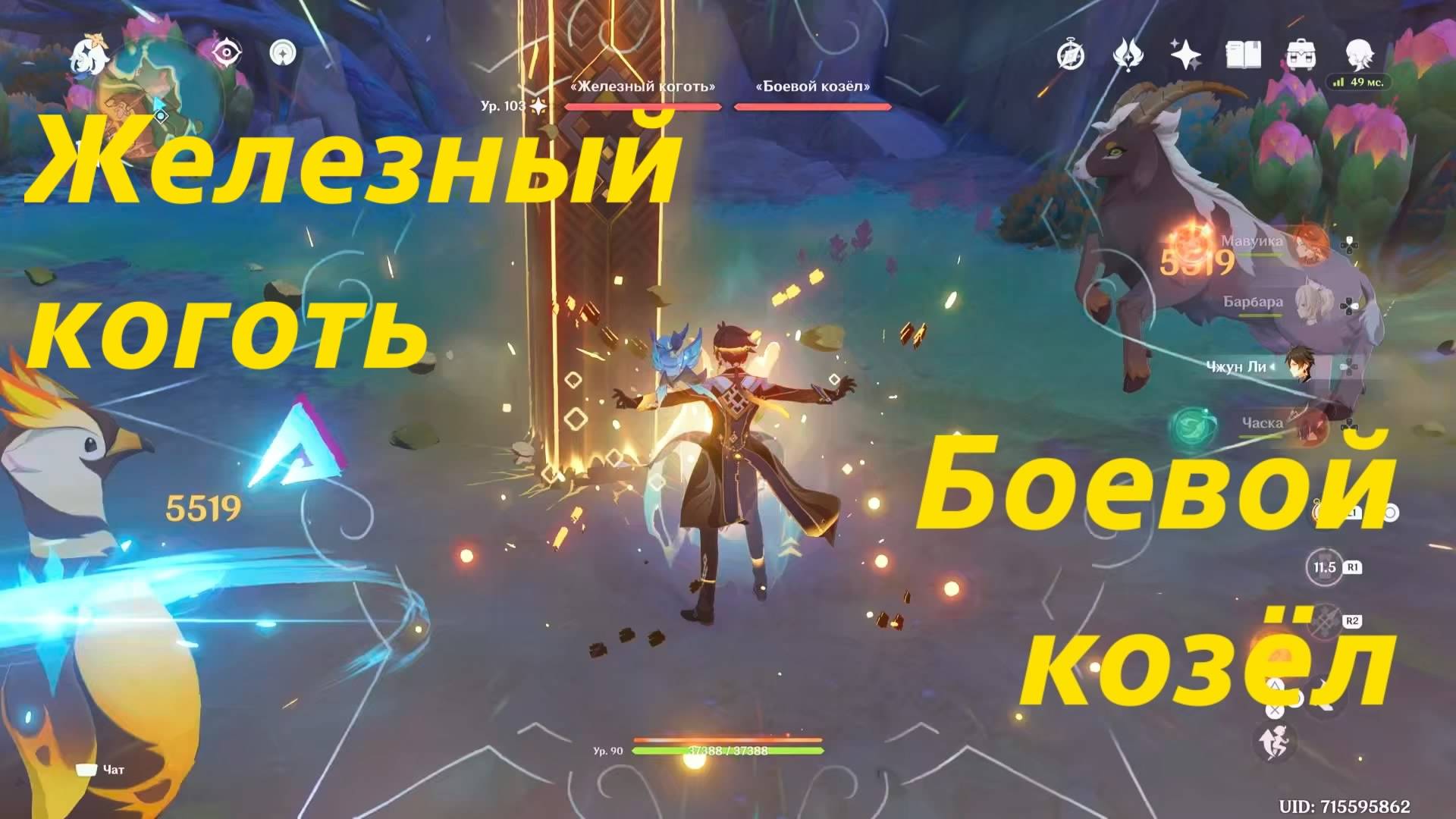 Боевой Козёл и Железный Коготь - местные легенды Натлана. Третье достижение. Genshin Impact.