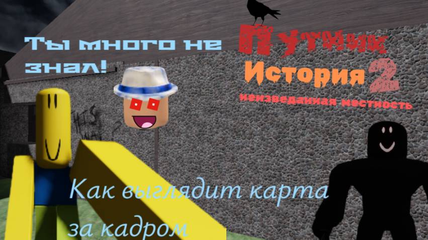 Я показал что вы не могли увидеть в моей новой игре! I Путник-история 2 неизведанная местность