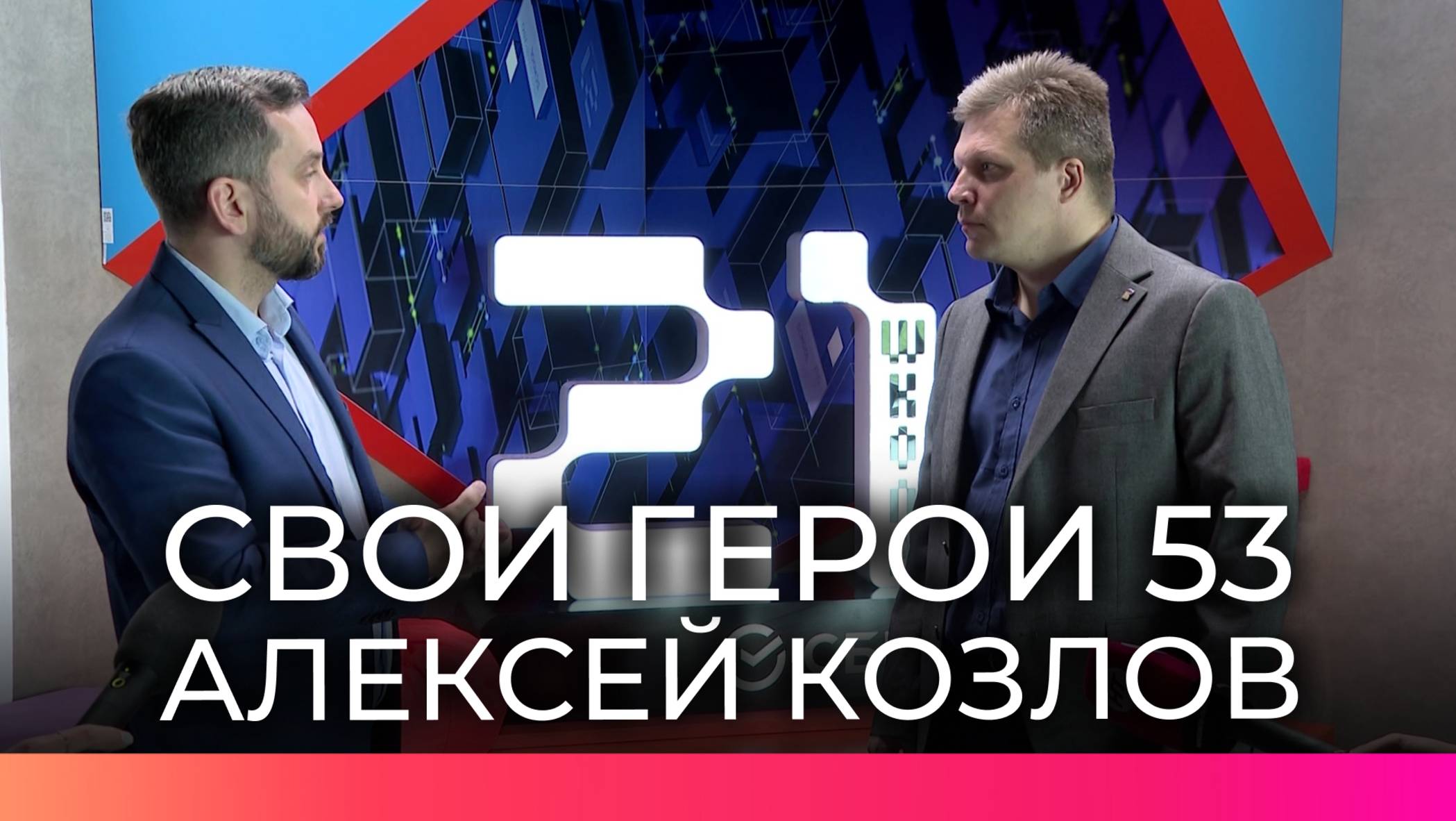 Ветеран СВО Алексей Козлов осваивает цифровые технологии в рамках программы «СВОи Герои 53»
