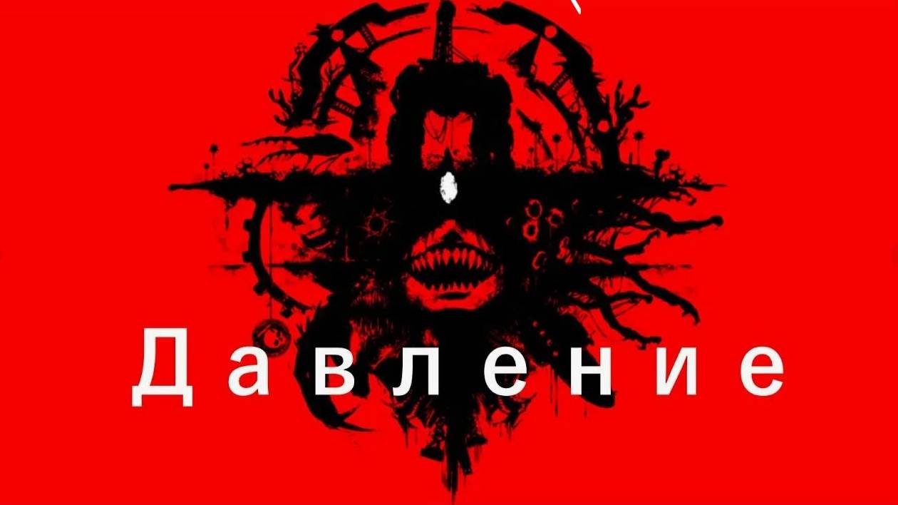 Это ужас..... ПОЧТИ ПРОШЕЛ ДАВЛЕНИЕ НО МЕНЯ УБИЛ ОН...... Pressure roblox