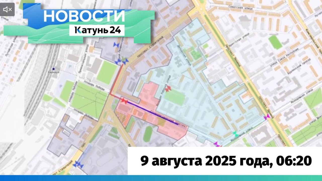 Новости Алтайского края 9 августа 2025 года, выпуск в 6:20