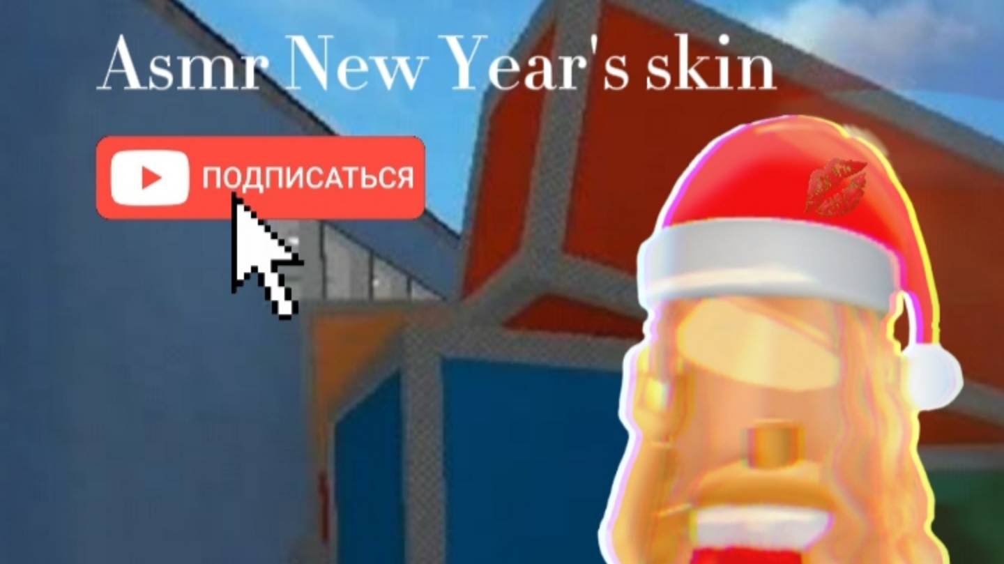 Playing mm2 asmr in a new year skin