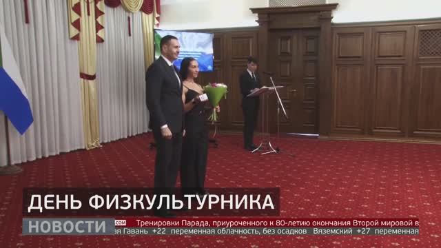 День физкультурника: торжественный приём. Новости. 08/08/2025. GuberniaTV