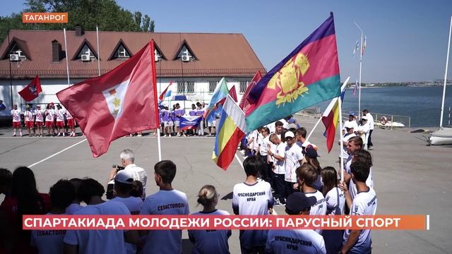 Спартакиада молодежи России: парусный спорт