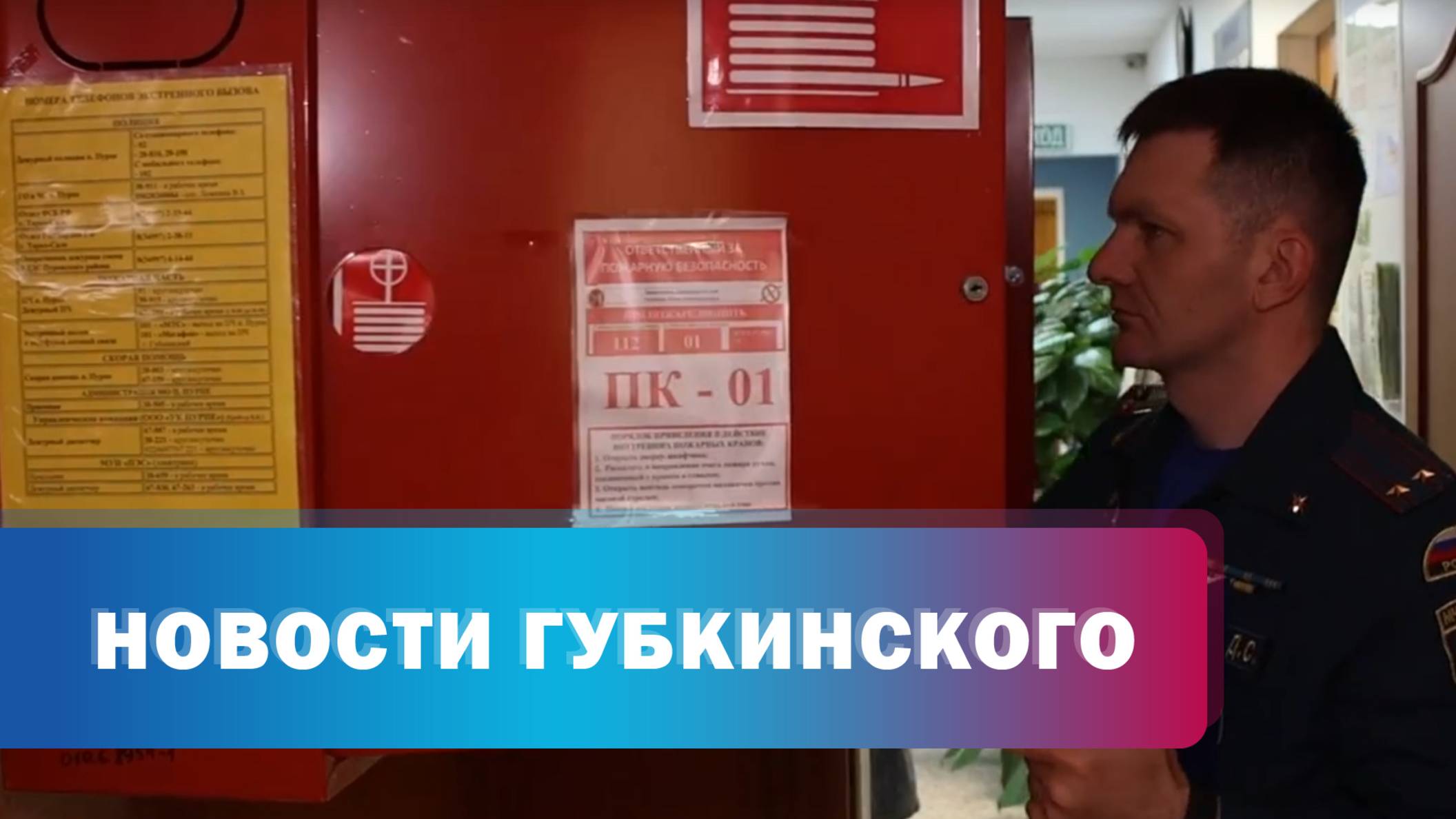 Проверка готовности учреждений образования